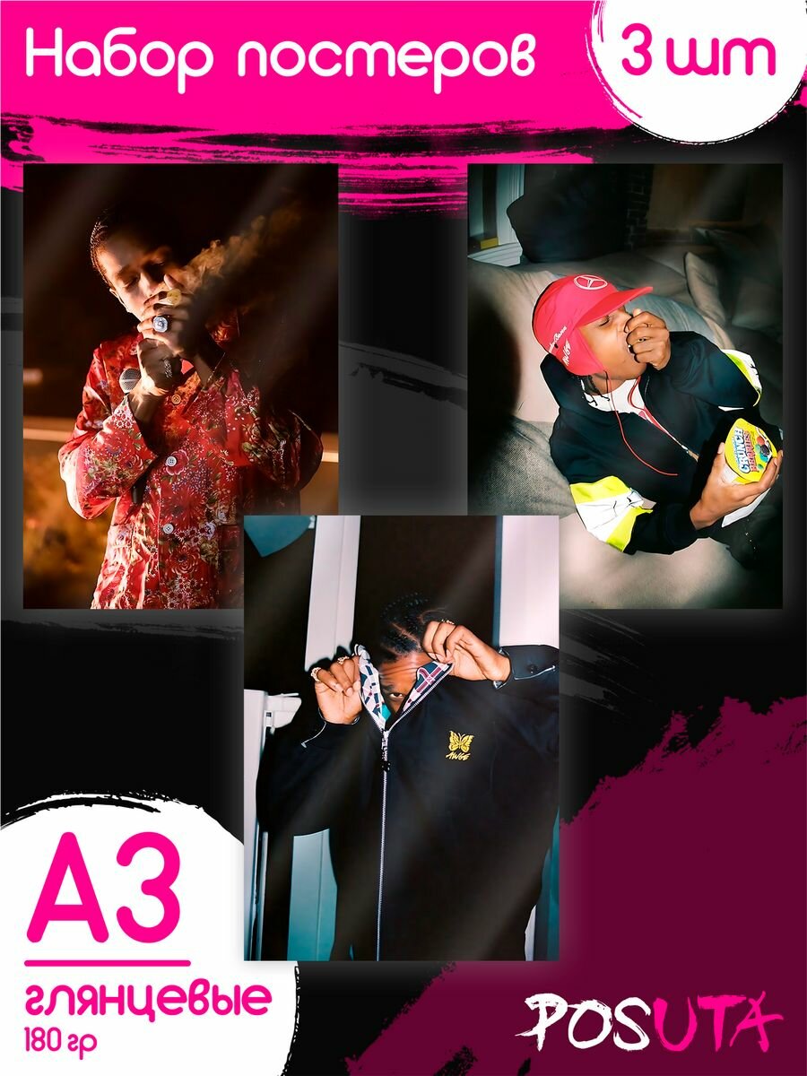 Постеры Asap Rocky картины интерьерные А3