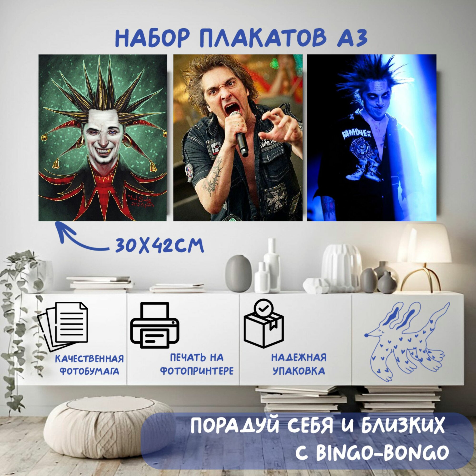 Плакат формата А3 с принтом "Король и Шут" набор 3 плаката