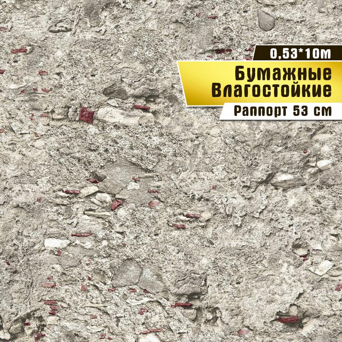 Обои бумажные, влагостойкие, дешевые, ЭКО обои, для кухни, коридора, дачи, 0.53*10 м.