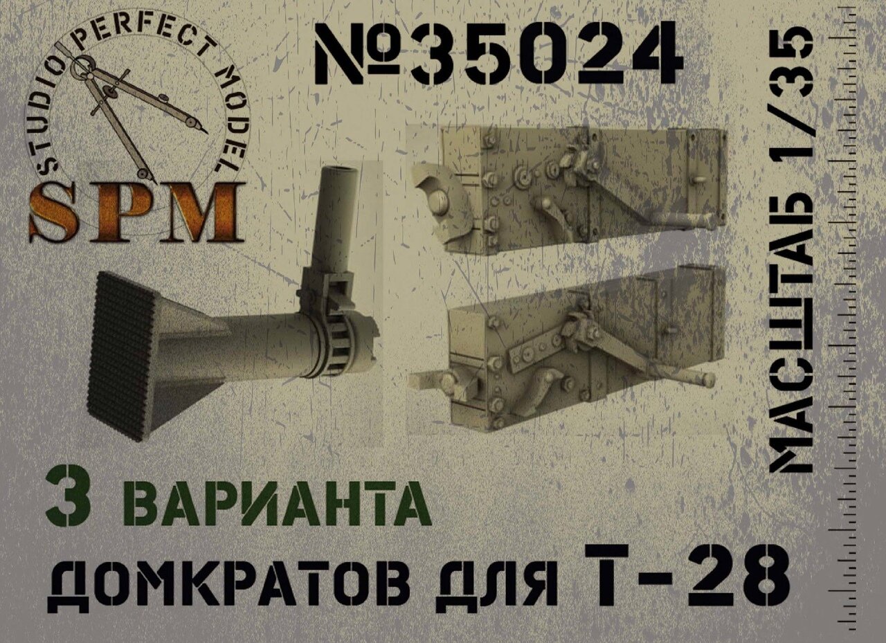 SPM35024 домкраты для Т-28