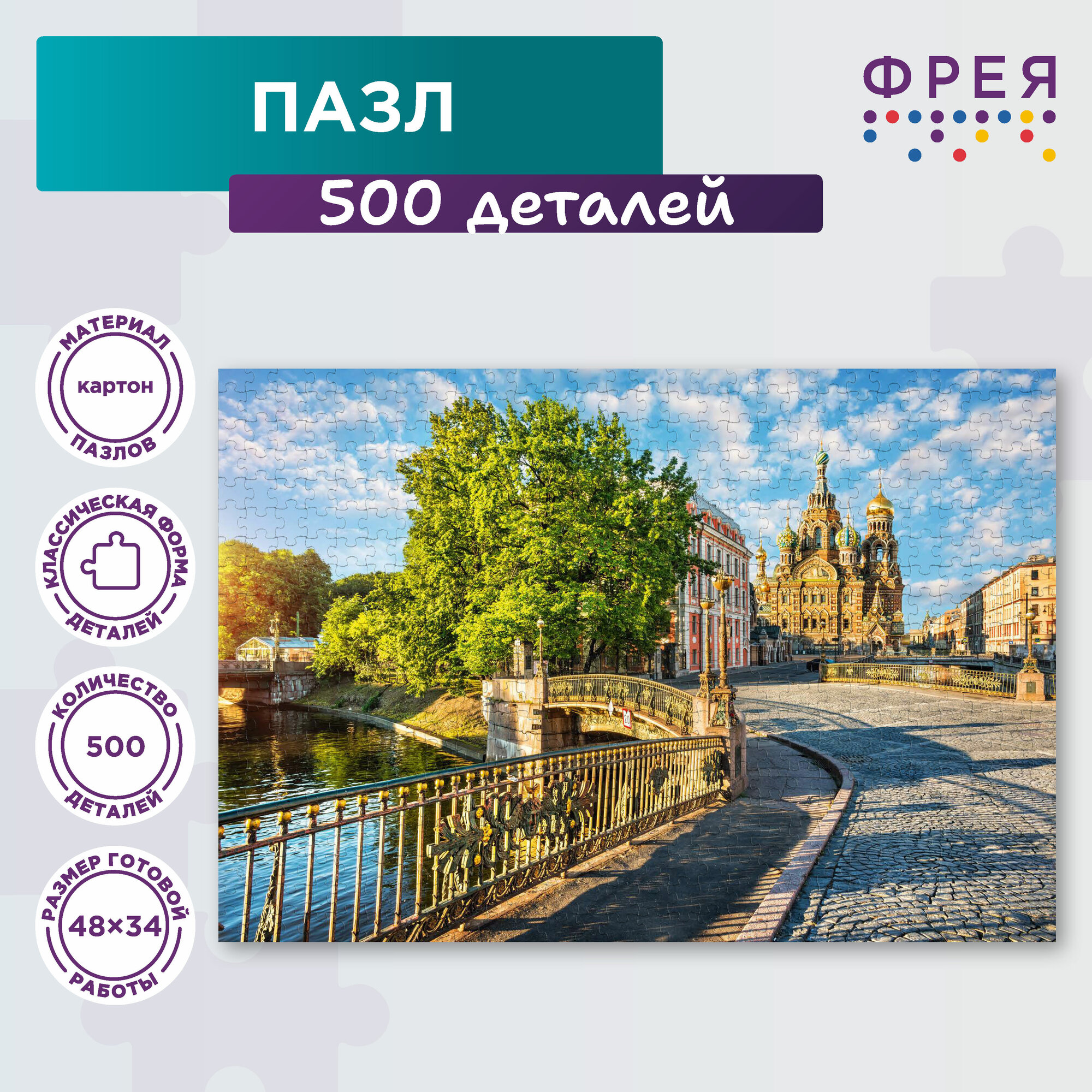 Пазл фрея 500 элементов PZL-500/32 Рассвет на улицах Питера