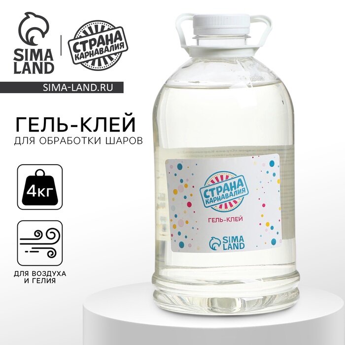 Гель-клей для обработки воздушных шаров, полимерный, 4.0 кг