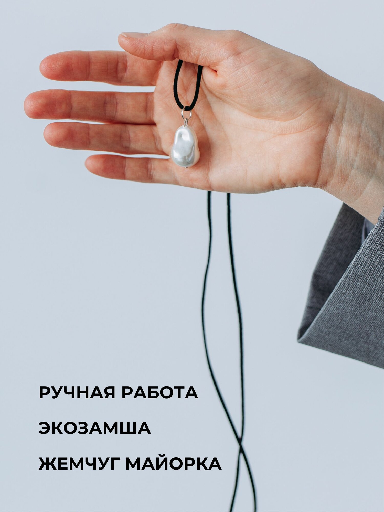 Подвеска, жемчуг имитация