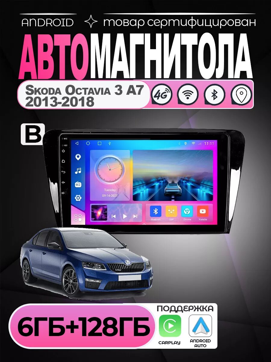 Магнитола TS18 Skoda Octavia 3 A7 2013-2018 6+128GB
