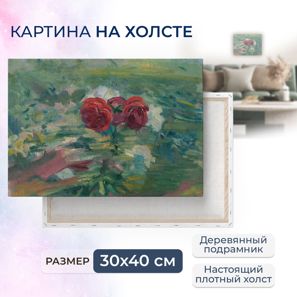 Картина на холсте с подрамником / Кузнецов Павел Варфоломеевич - Три розы
