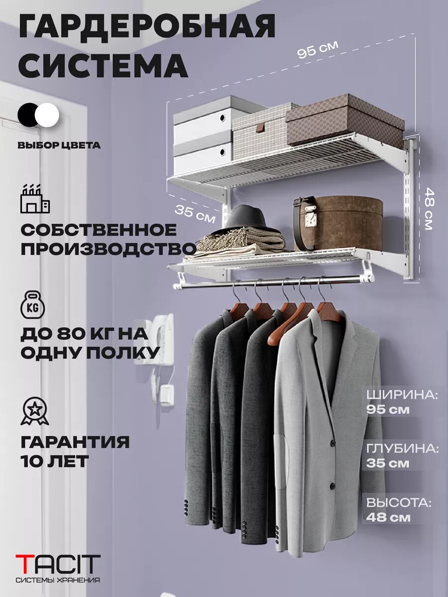 Настенная гардеробная система хранения с вешалкой для одежды