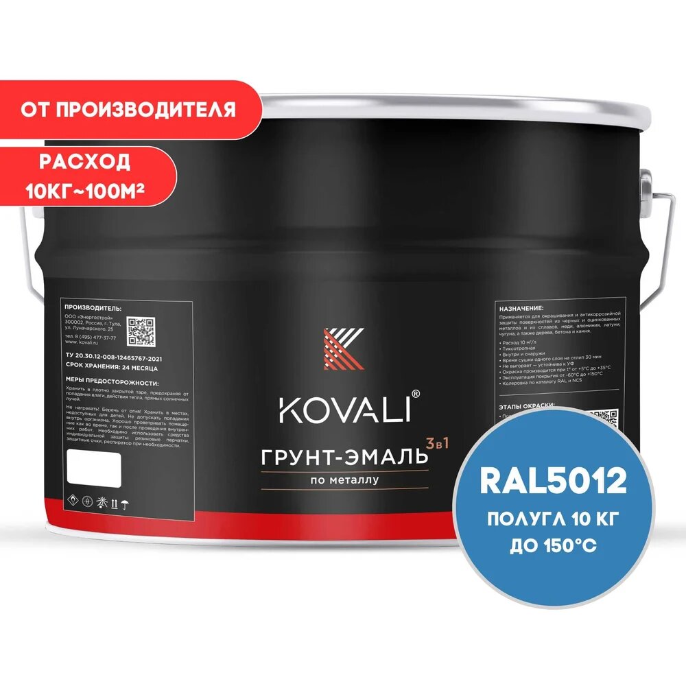 Грунт-эмаль 3 в 1 KOVALI полуглянец Голубая RAL 5012 (10кг) kov3.2.3. A.5012.10pg, черных, черный