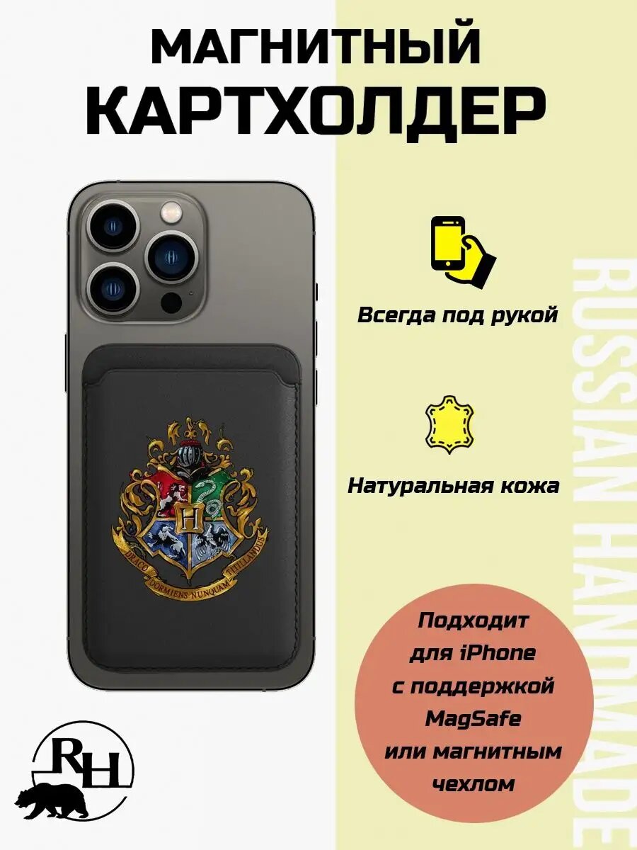 Кожаный картхолдер magsafe на iphone с принтом Гарри Поттер