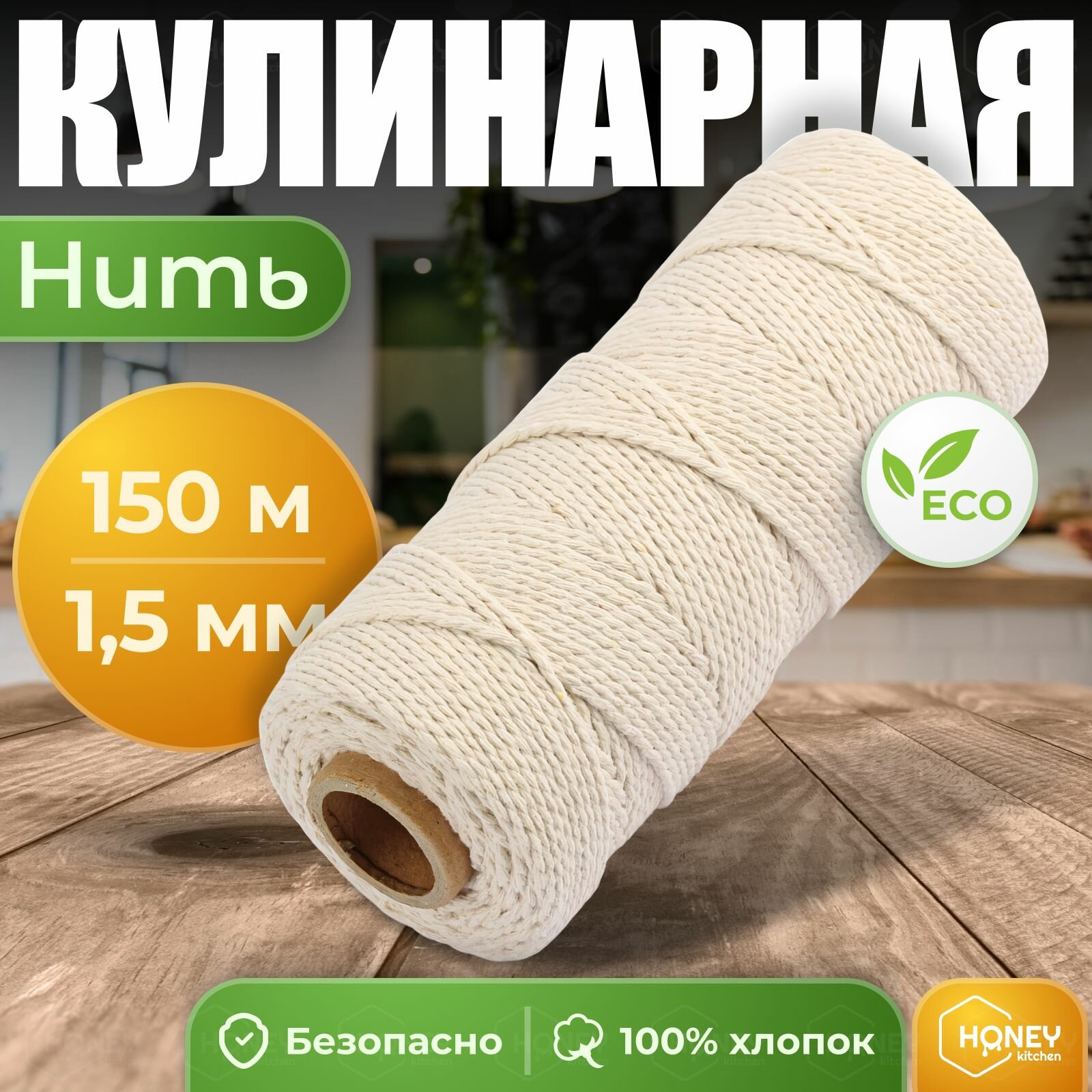 Нить, веревка