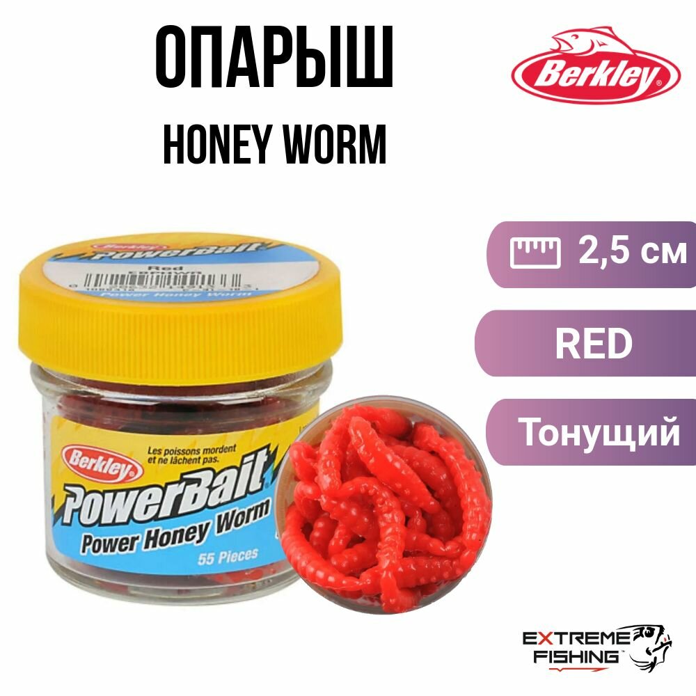 Форелевая силиконовая приманка Опарыш Крупный Berkley Honey Worm Red