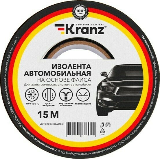 Изолента автомобильная KRANZ, на основе флиса, черная, 0.3х25 мм, 15 м