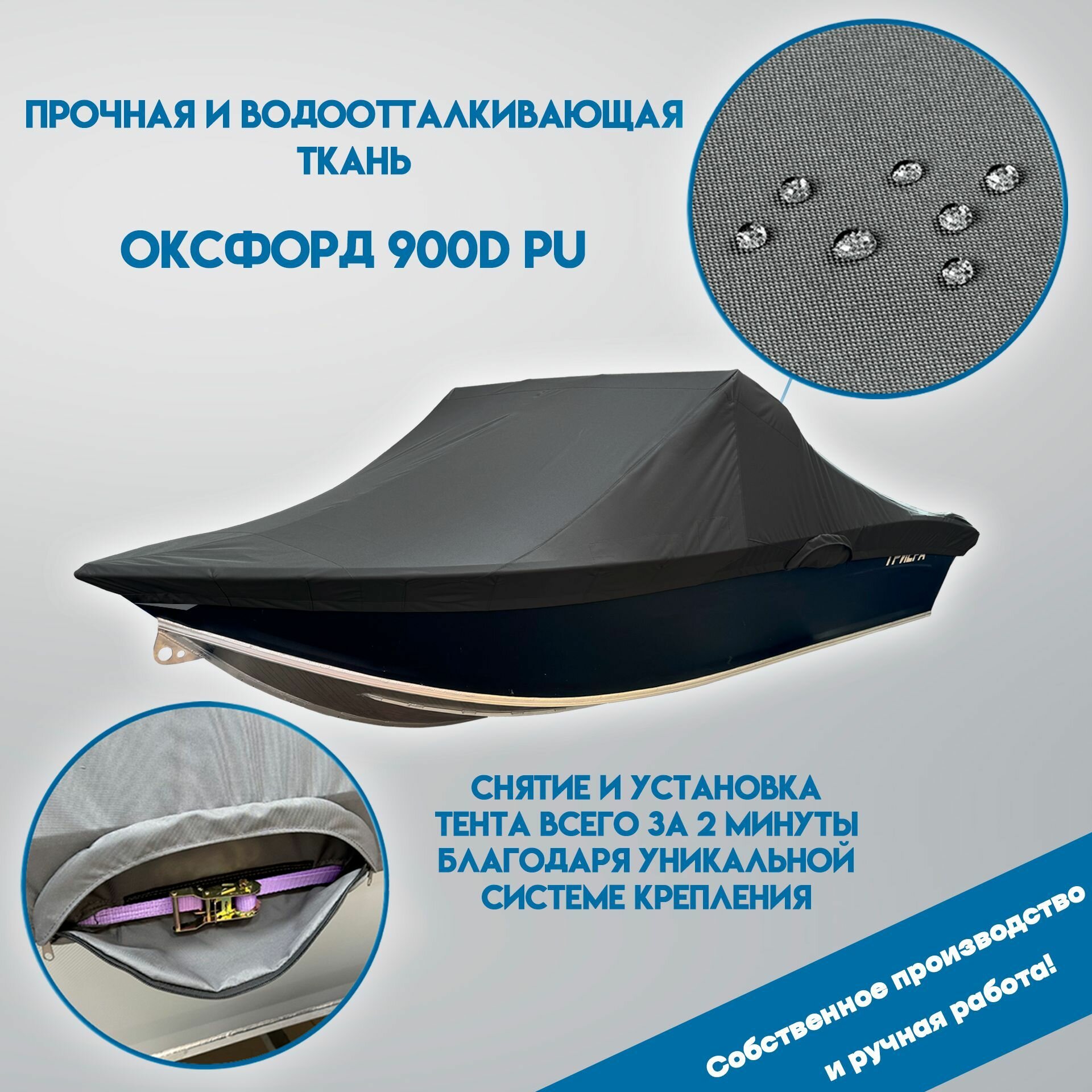Тент на лодку Триера 390 Fish старт/комфорт (прямое стекло)