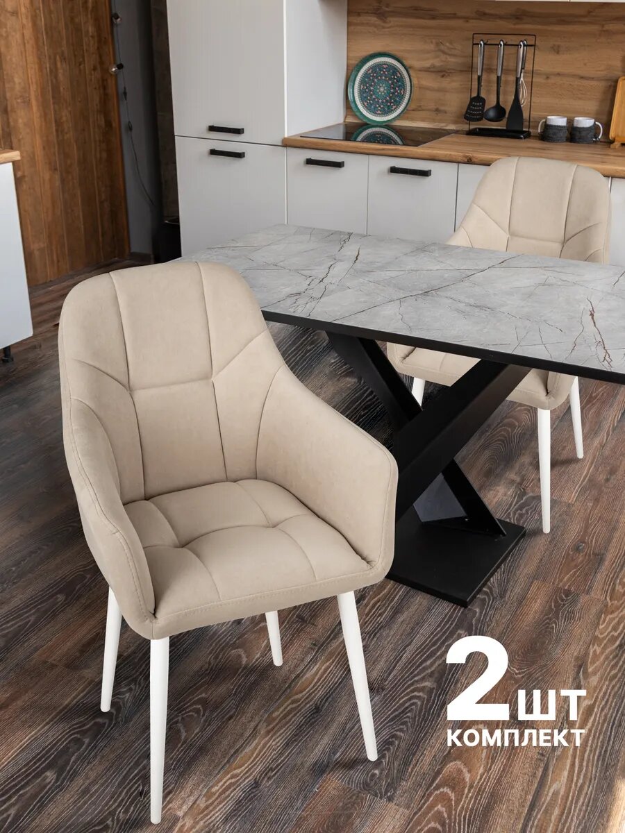 Комплект из 2 мягких стульев для кухни с подлокотниками и спинкой, цвет бежевый с белыми ножками, "Ваш Стул"