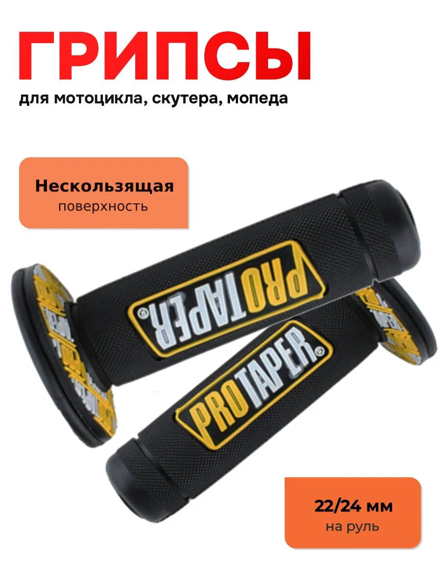 Грипсы на руль мотоцикла эндуро питбайка мопеда желтые