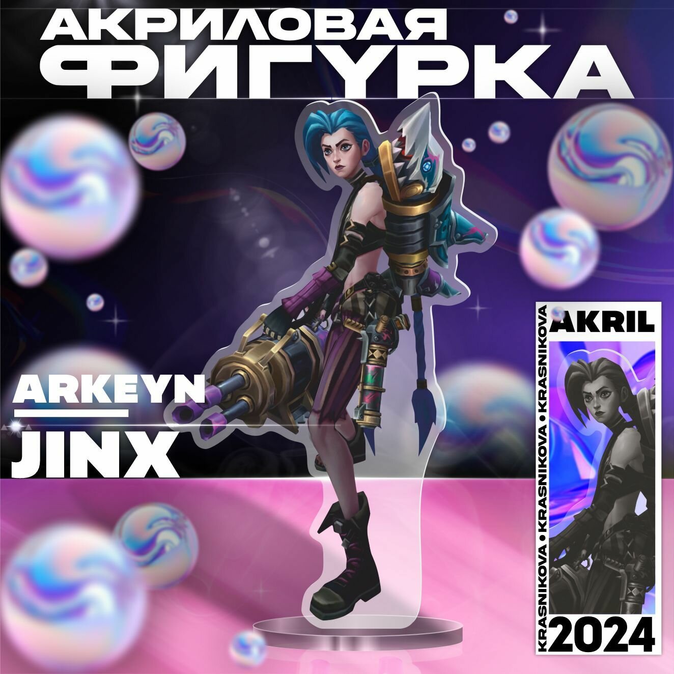 Акриловая фигурка Джинкс Аркейн, Arcane Jinx