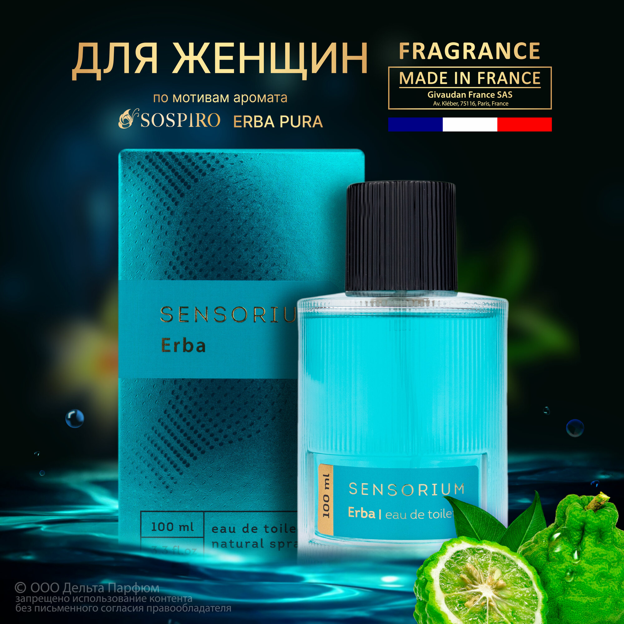 Туалетная вода женская Sensorium Erba от Delta Parfum 100 мл