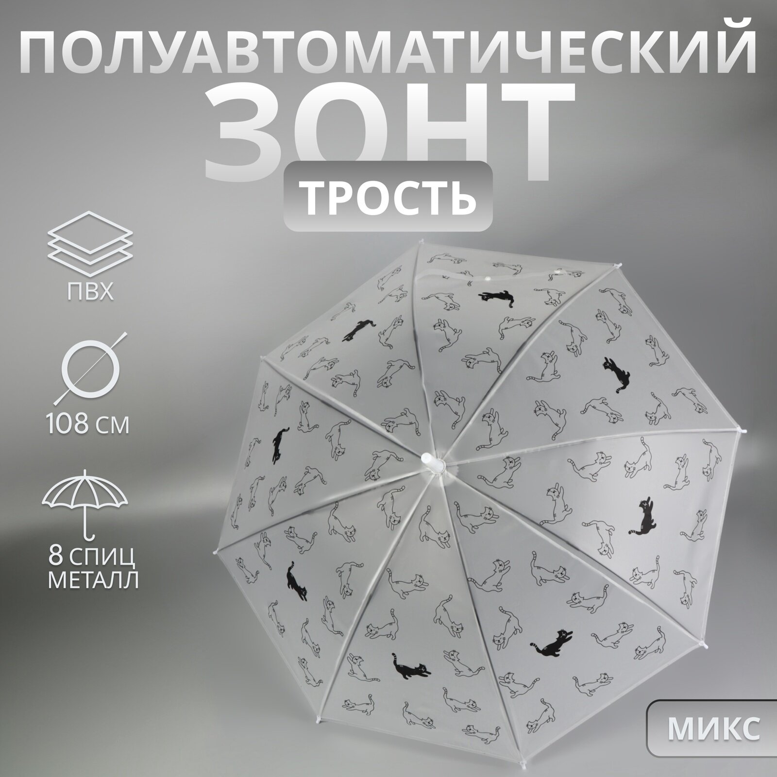 Зонт-трость