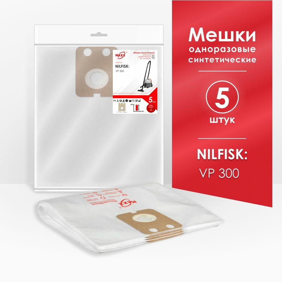 Мешки одноразовые для пылесоса Nilfisk VP300