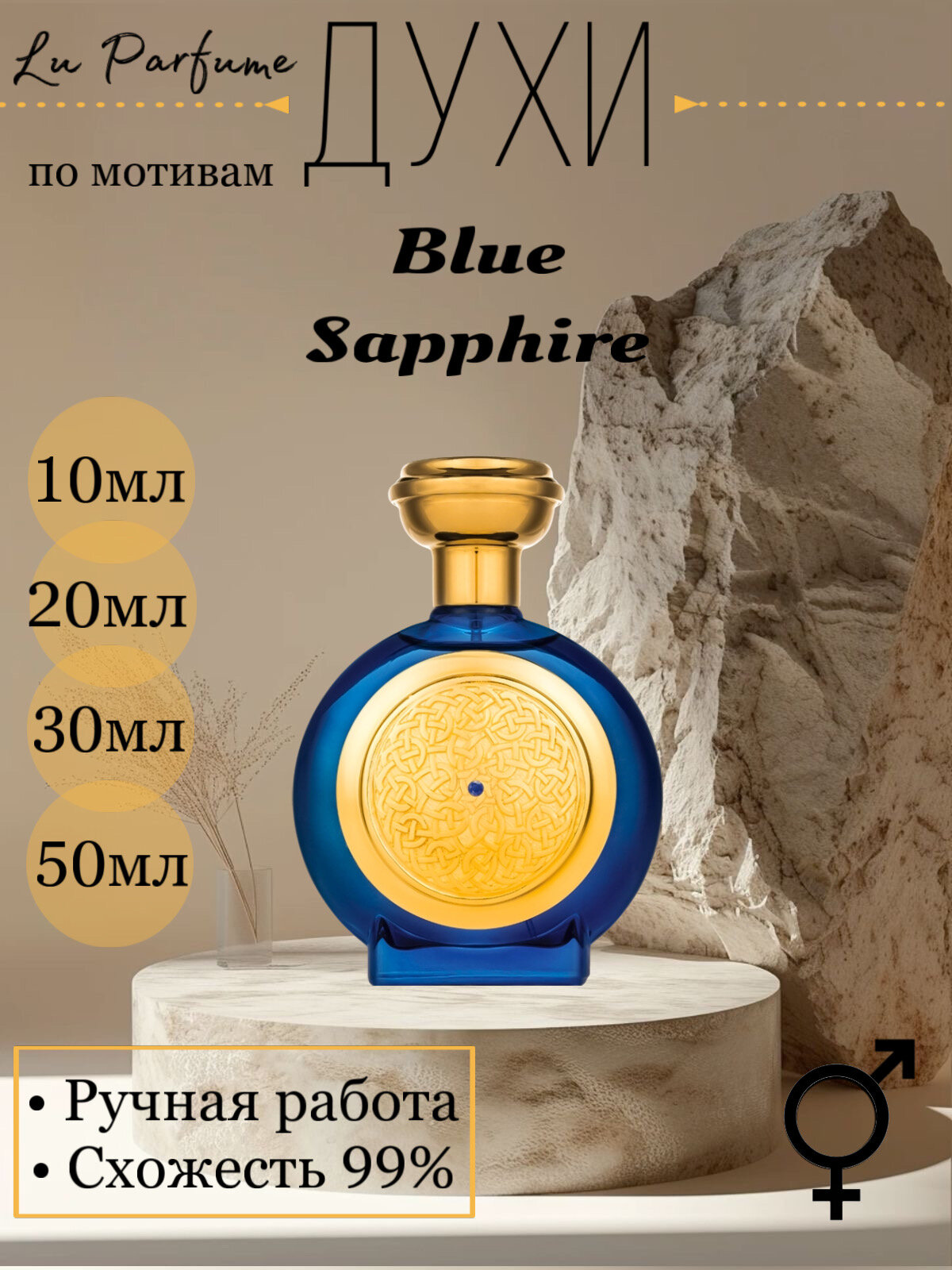 Духи ручной работы по мотивам 'Blue Sapphire', Бодичея , для мужчин и женщин