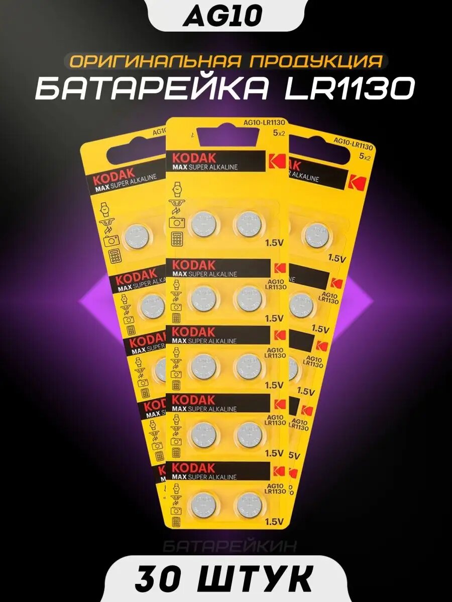 Щелочная Батарейка G10 1.5 В