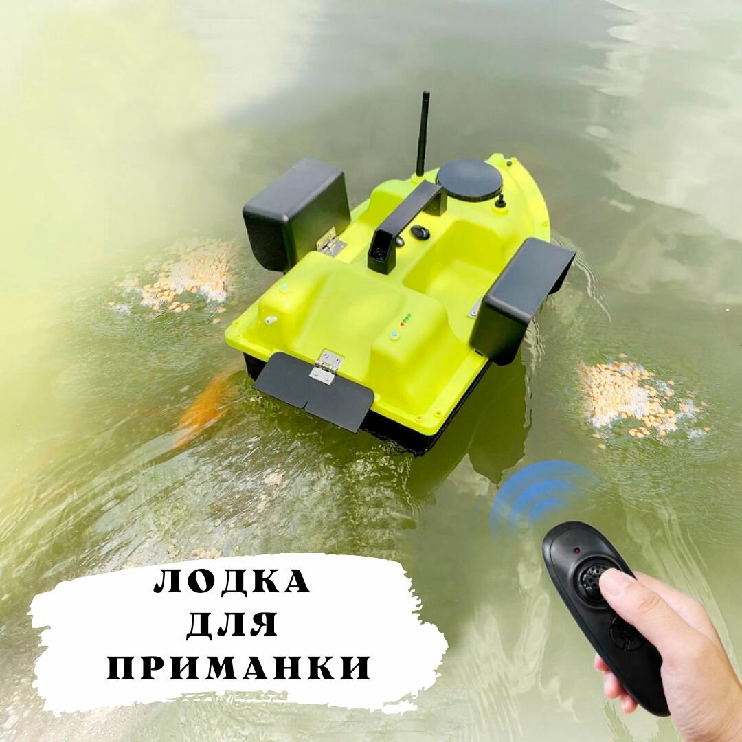 Лодка для рыбалки / карповый кораблик для прикормки с gps радиус 400-500 м