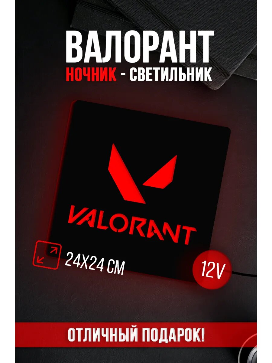 Ночник "Валорант", Lamp.for, для геймеров, размер 24х24 см, красная подсветка