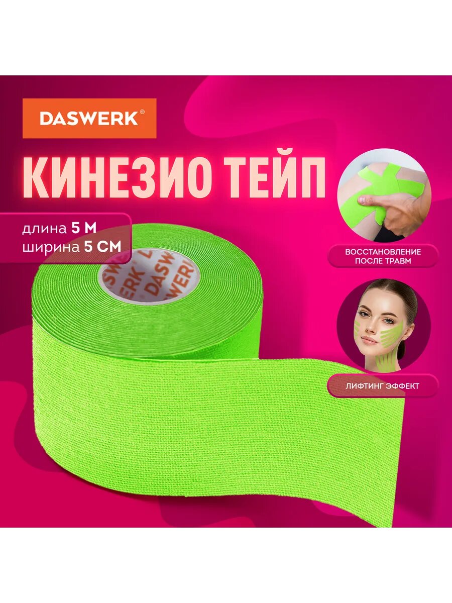 Кинезио тейп, зеленый