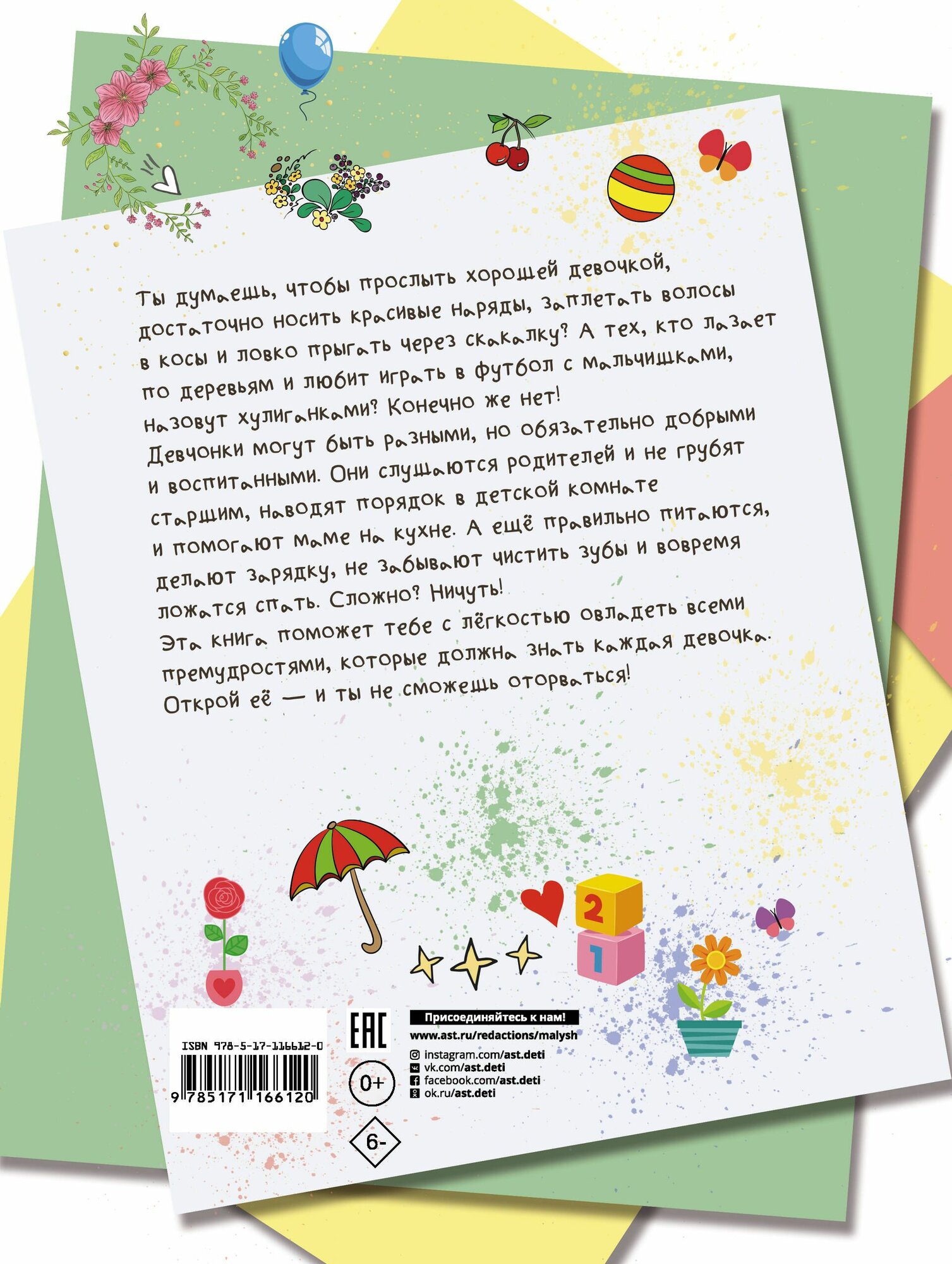 Первая книга девочки — фото 1