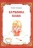 Батькина каша