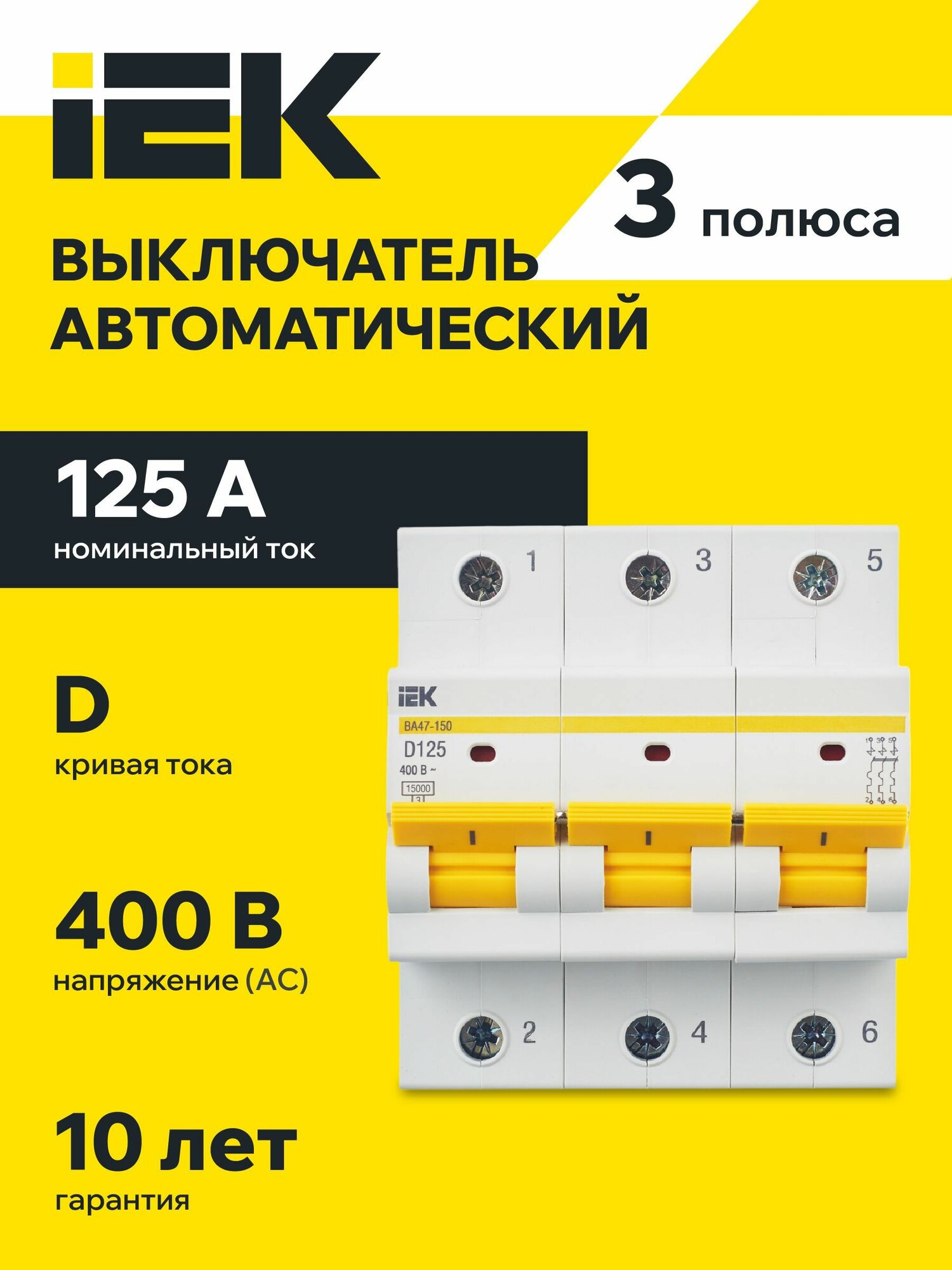 Автоматический выключатель IEK ВА47-150 3P D 125А 15кА, 220/380В AC, IP20, электромагнитный расцепитель
