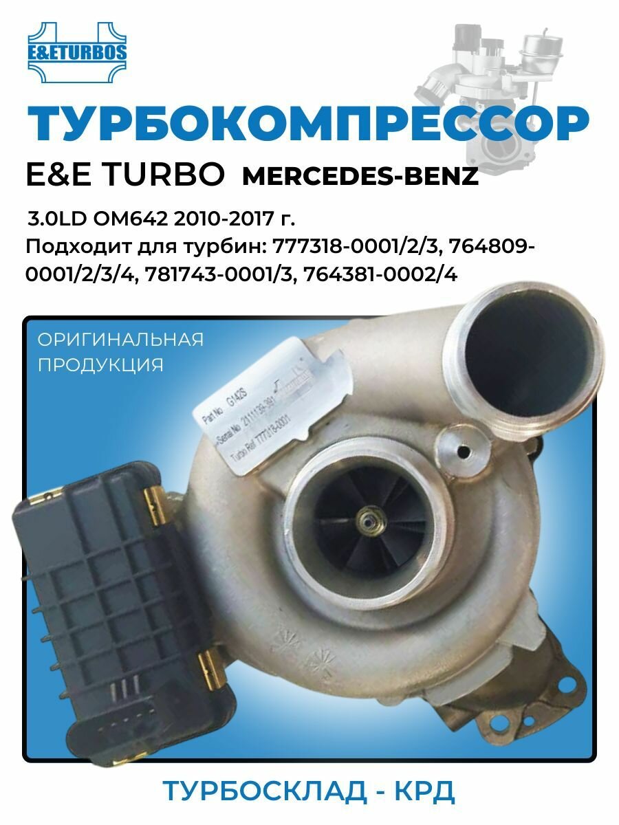 Турбина GTB2056VK Mercedes OM642 A6420901680, 781743-5001S, 777318-5001S, 764381-5002S