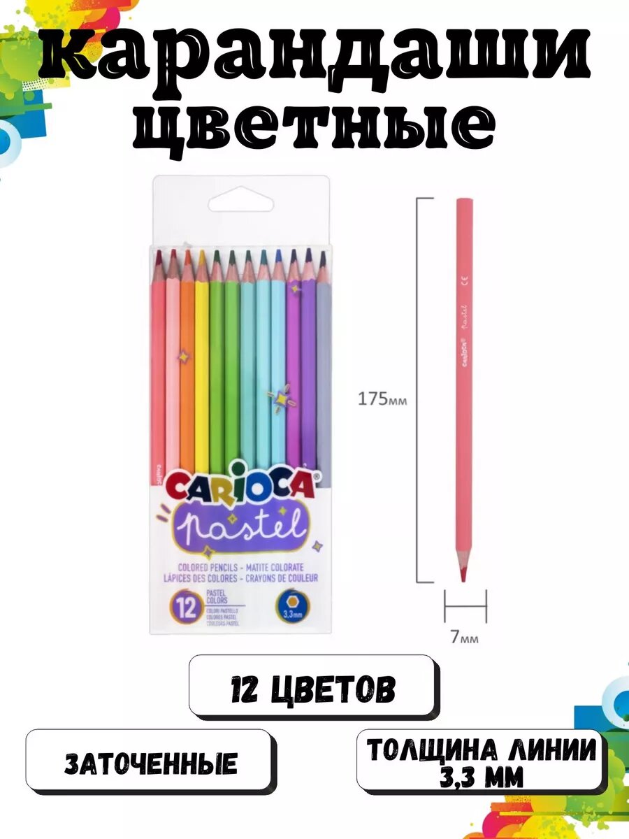 Цветные карандаши CARIOCA, деревянные, заточенные, 12 цветов