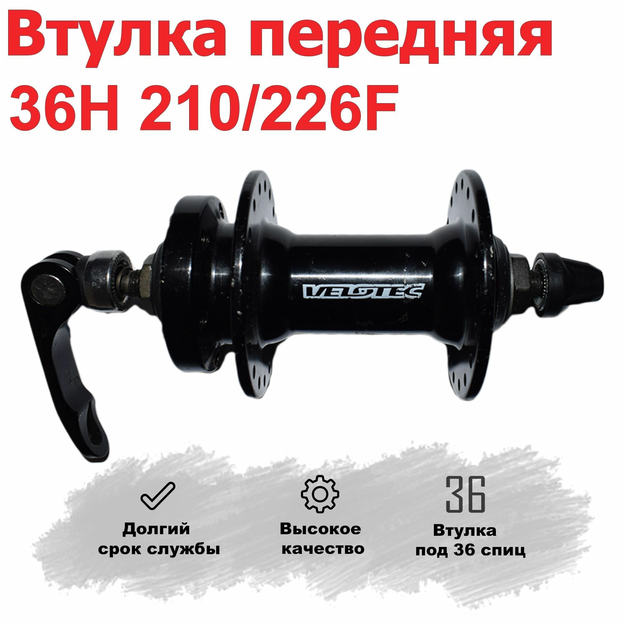 Втулка для велосипеда под дисковый тормоз фланец прома 36Н 210/226F