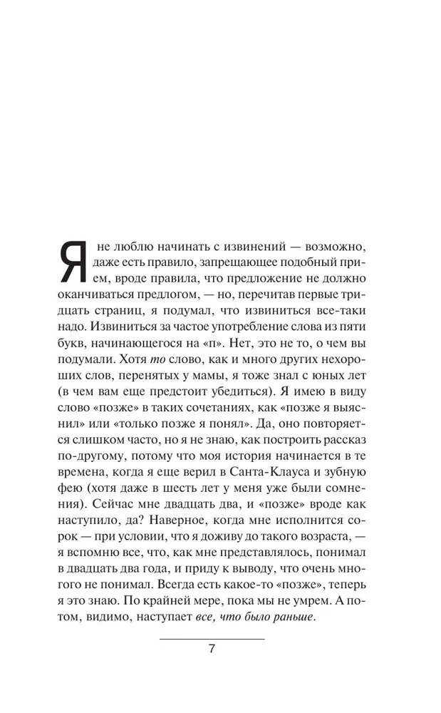 Кинг Стивен. Позже — фото 1