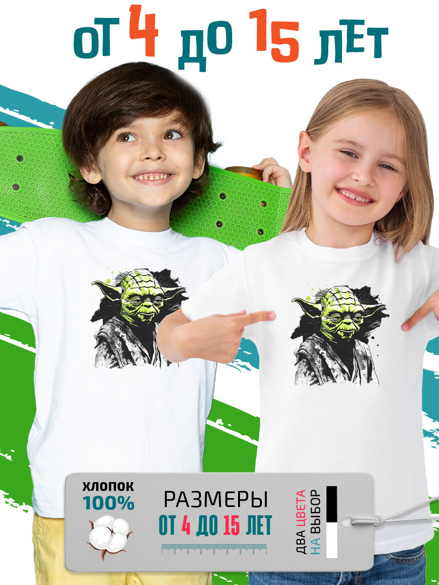 Футболка детская Йода Звездные Войны
