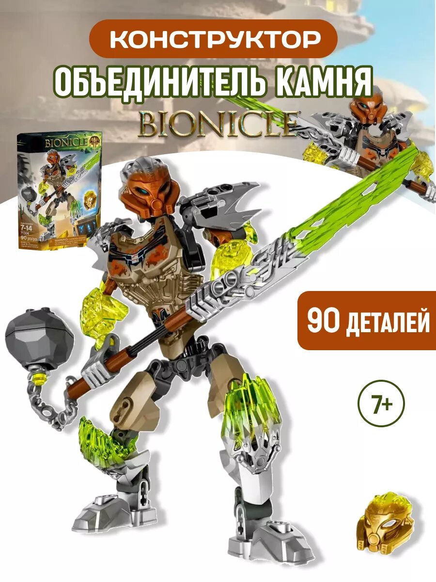 Конструктор набор Bionicle Лева Похату Гали аналог LEGO лего