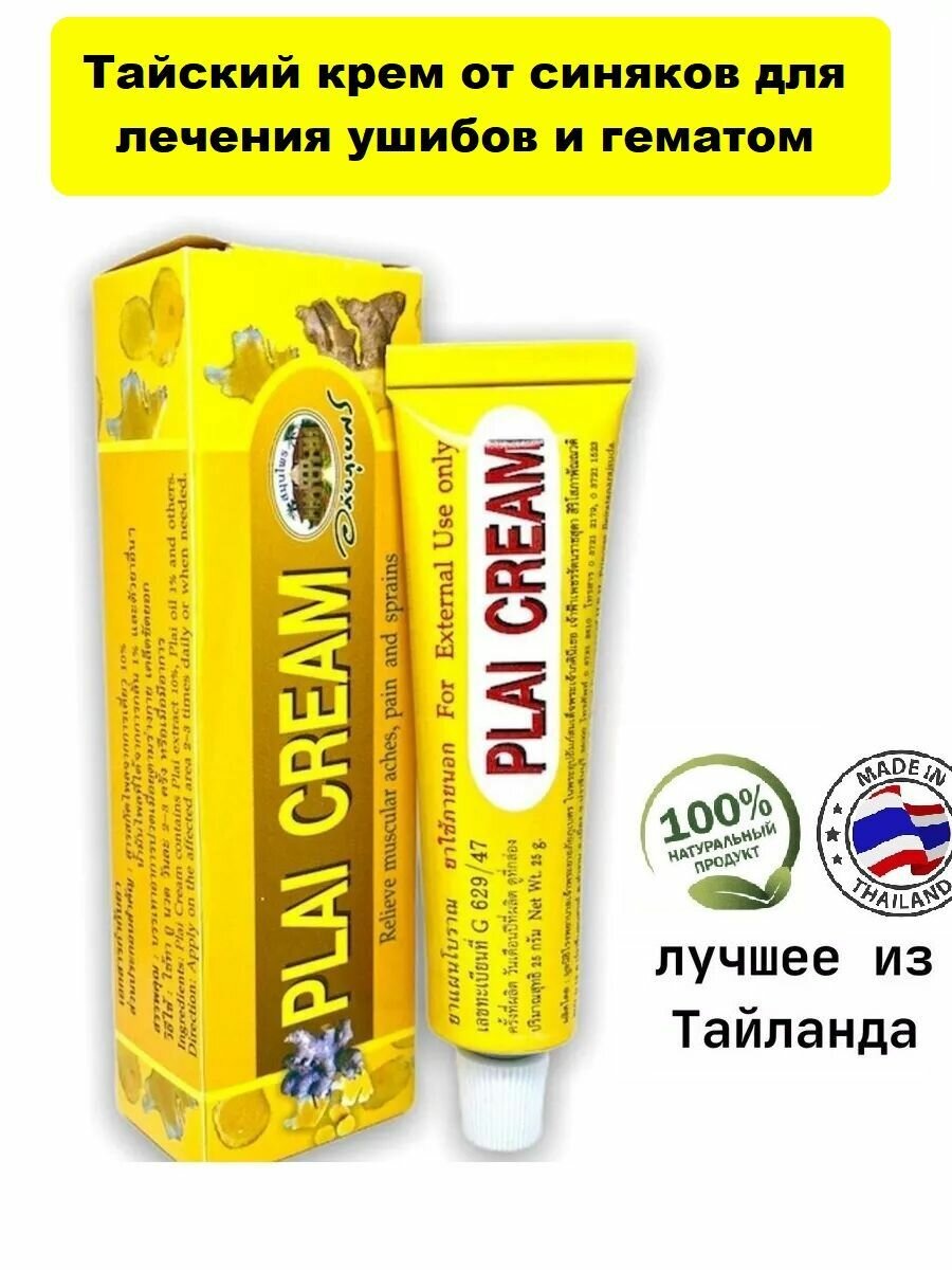 Abhaibhubejhr Мазь от ушибов с экстрактом тайского горного пурпурного имбиря Plai Cream 30гр