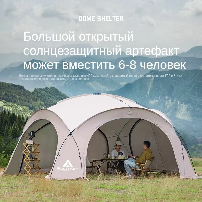 Палатка, на открытом воздухе, защита от дождя, вместимость 6-10 чел.