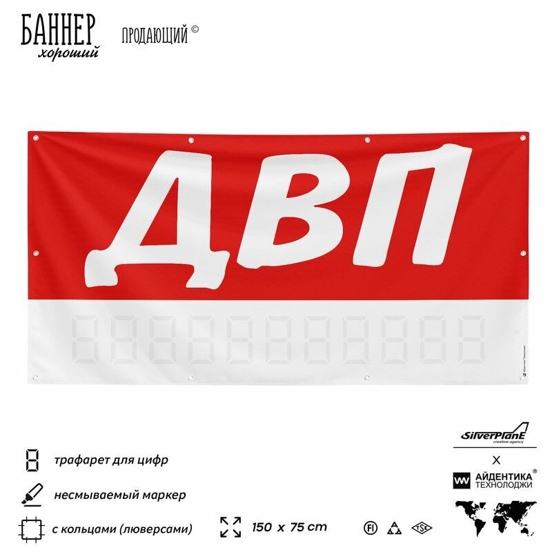 Рекламная вывеска баннер ДВП, 150х75 см, с люверсами, для магазина, красный, Silver Plane x Айдентика Технолоджи