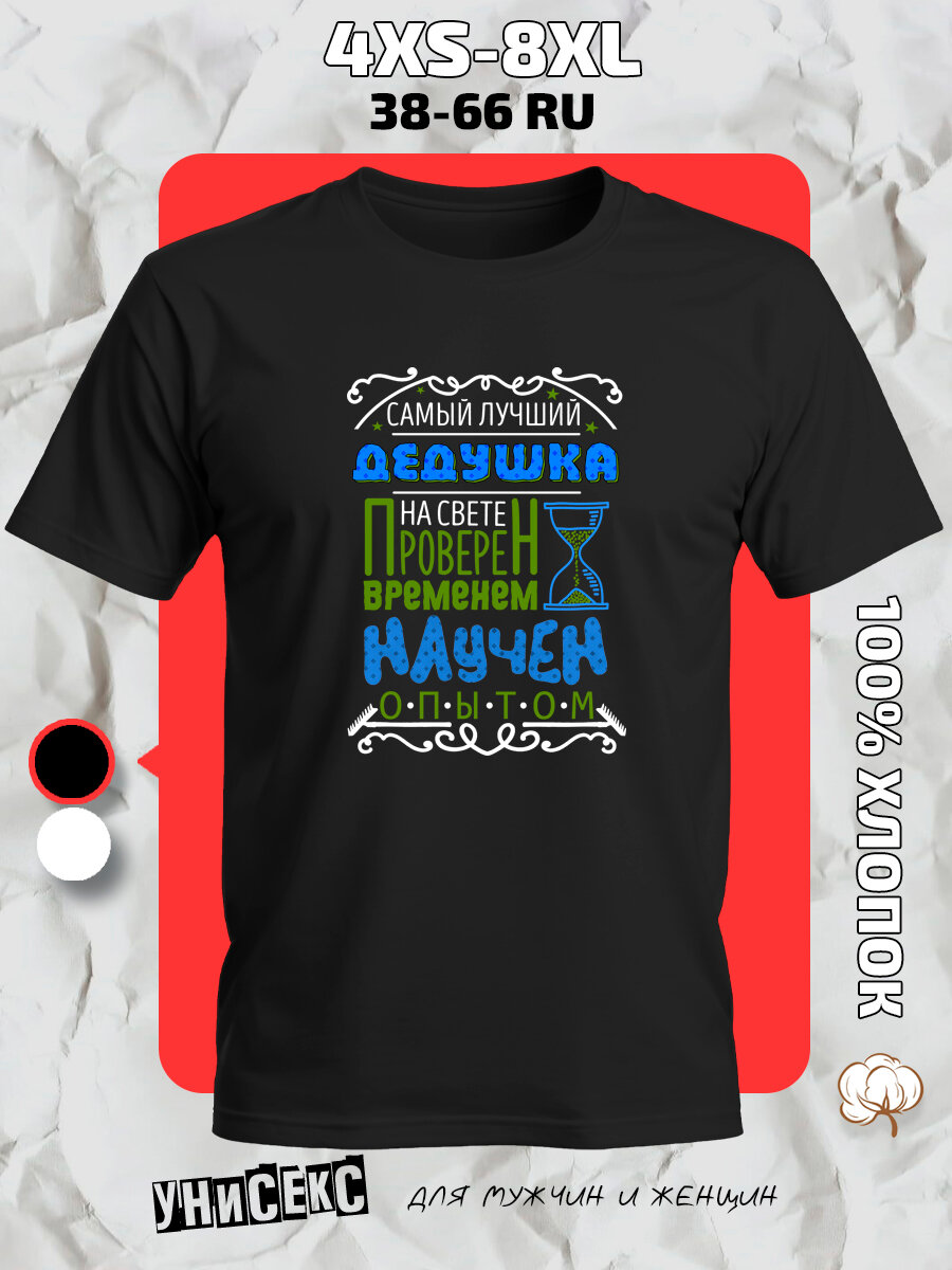 Футболка с принтом лучший дедушка на свете