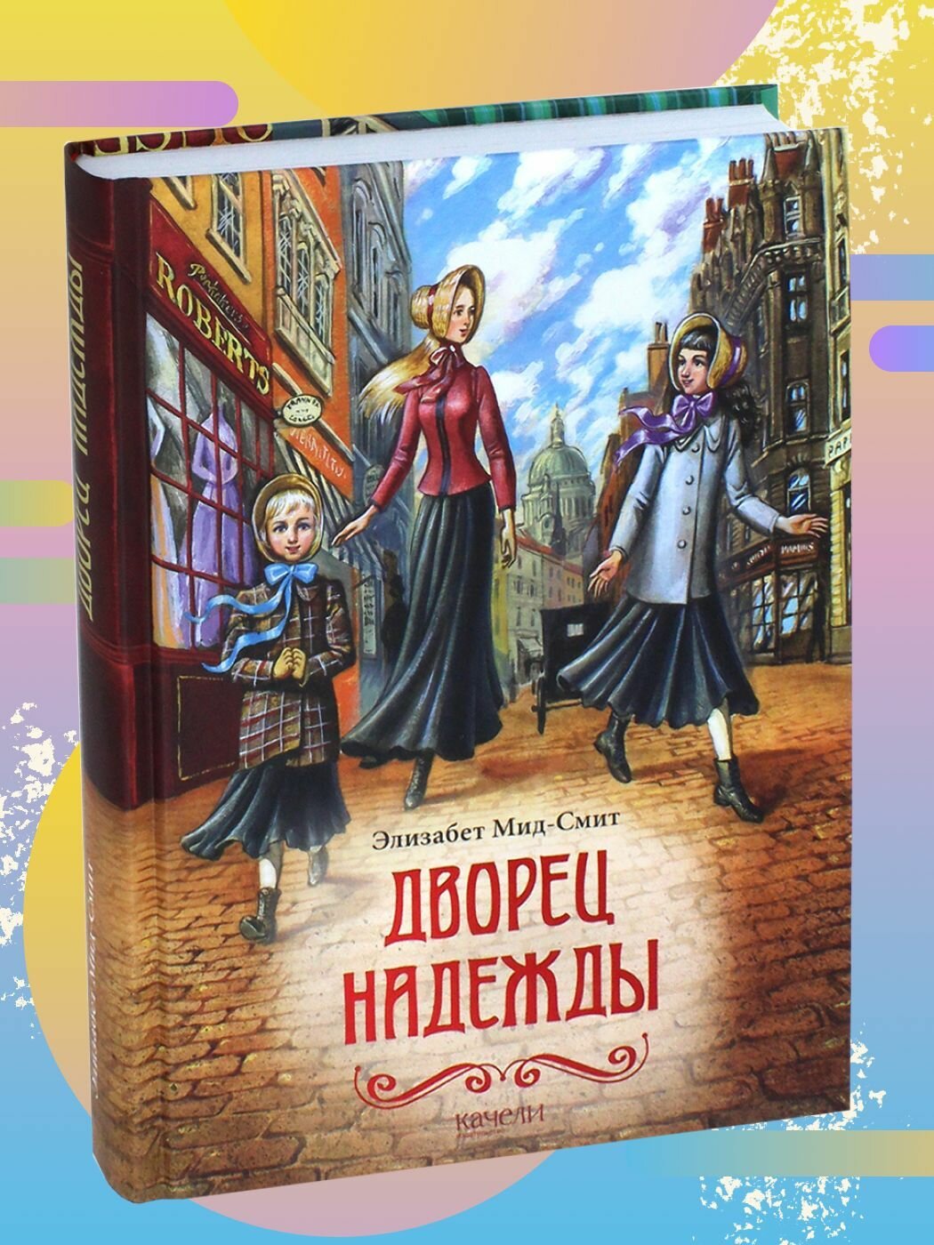 Дворец Надежды