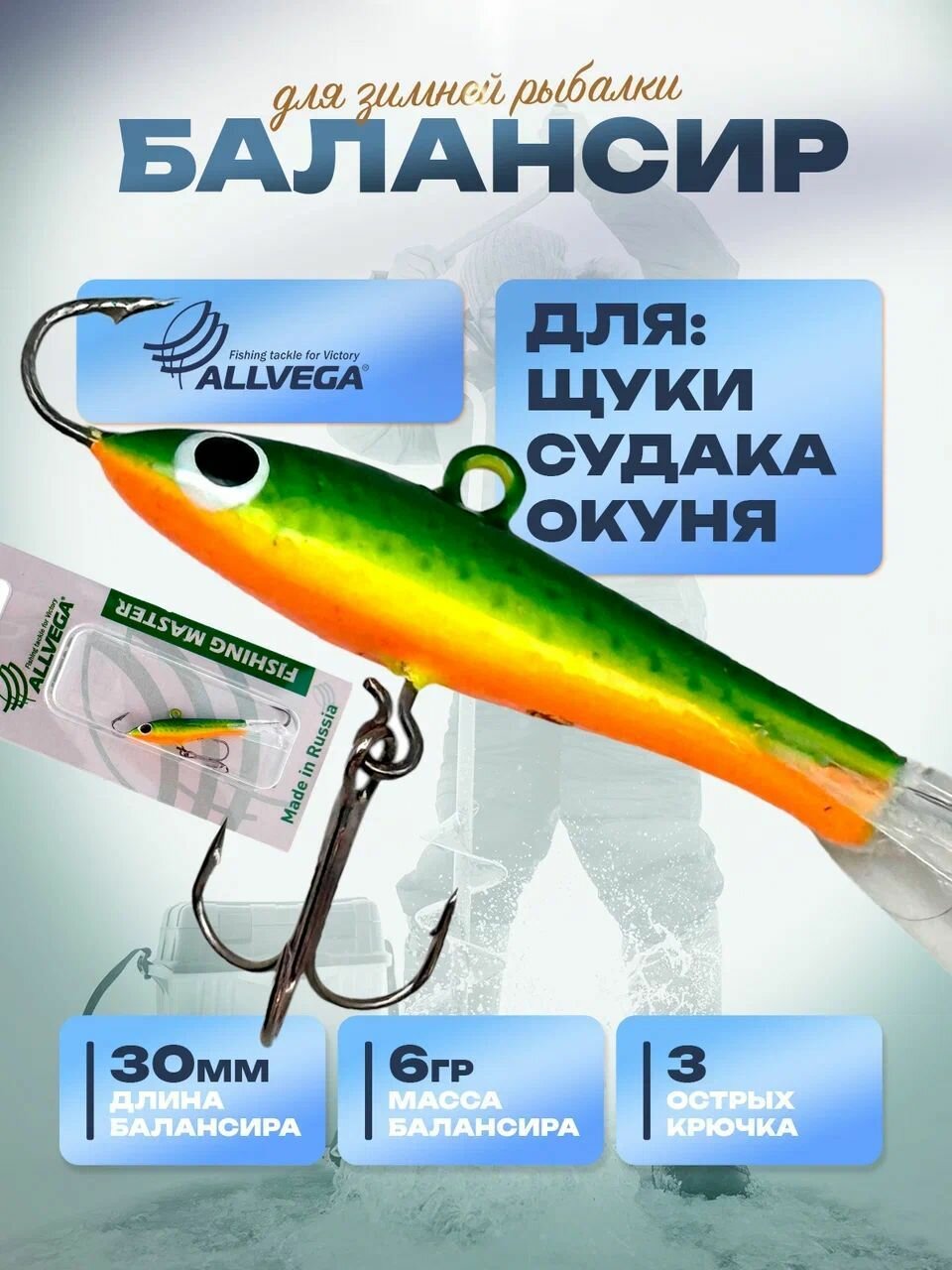 Приманка балансир для рыбалки ALLVEGA  вес 6 гр, длина 30 мм, цвет С1