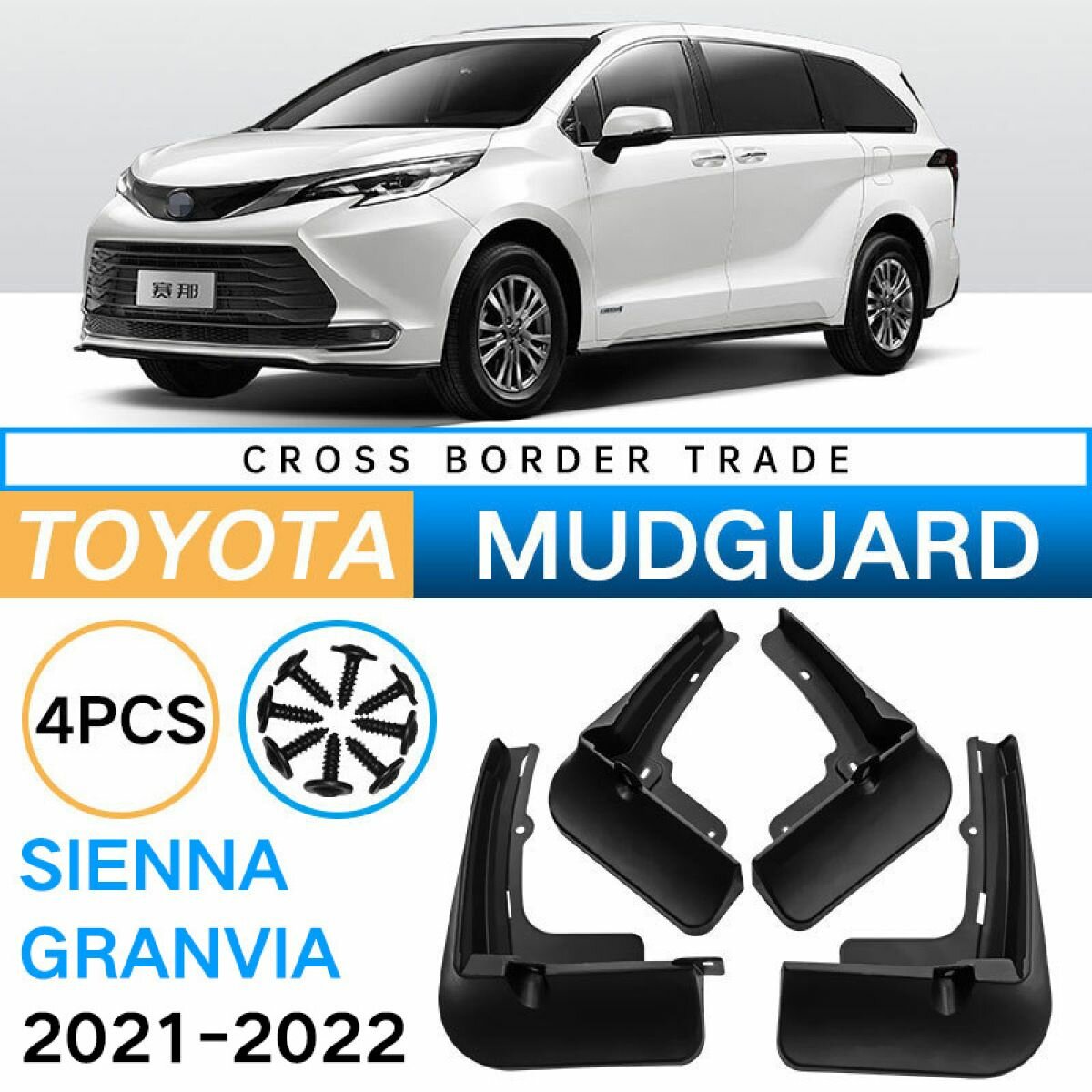 Брызговики, арт. 2021-2022 год Toyota Sienna/Granvia, 1 шт.