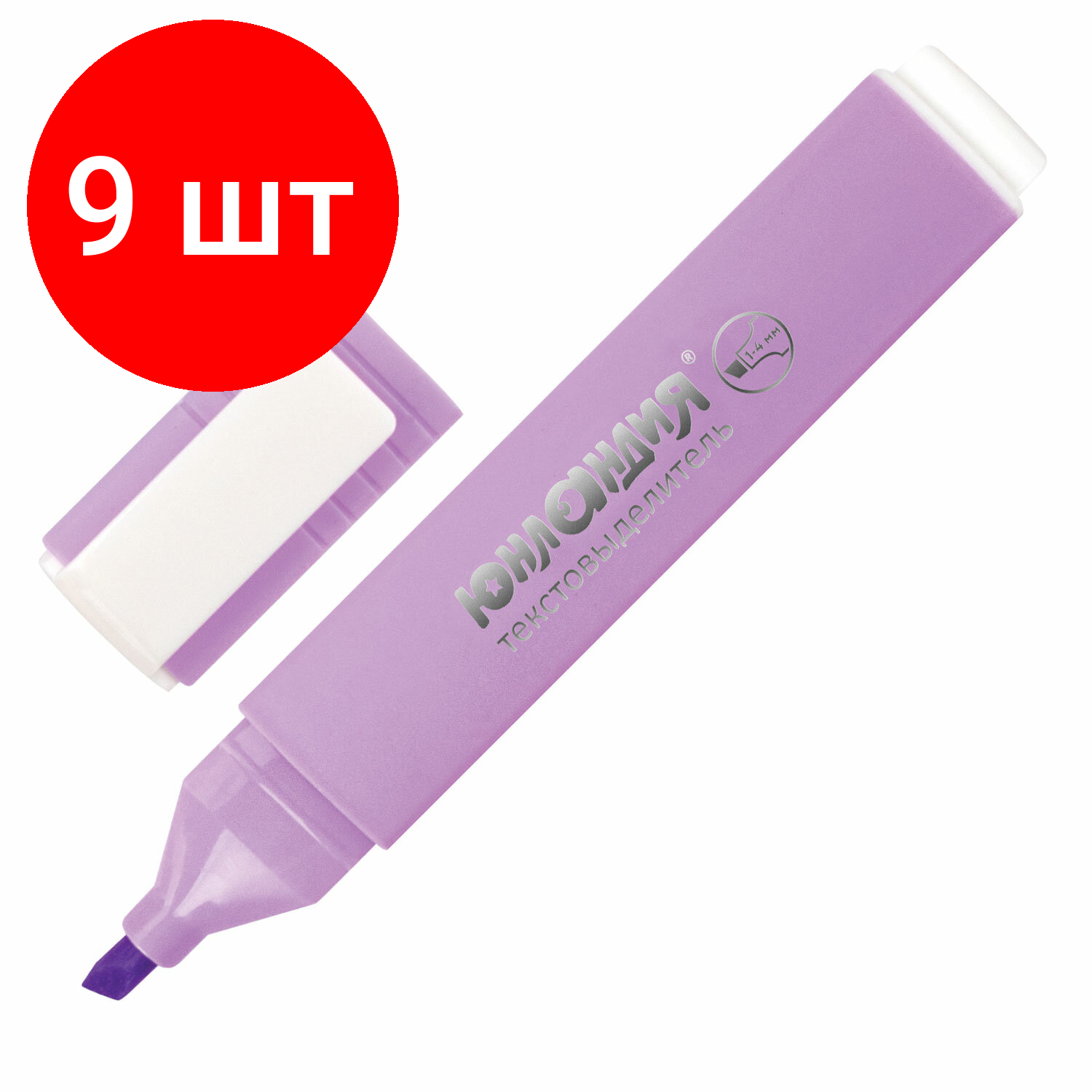Комплект 9 шт, Текстовыделитель юнландия "COLORSTAR PASTEL", лавандовый, линия 1-4 мм, 151714