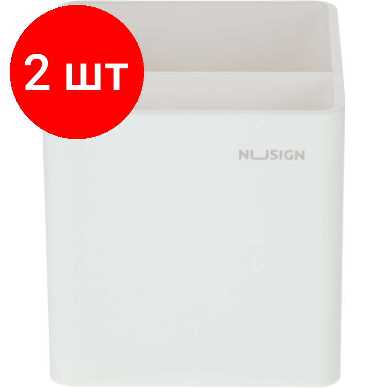 Комплект 2 штук, Подставка-органайзер д/канц. принадл. Deli NS011White Nusign 2 отдел, белый