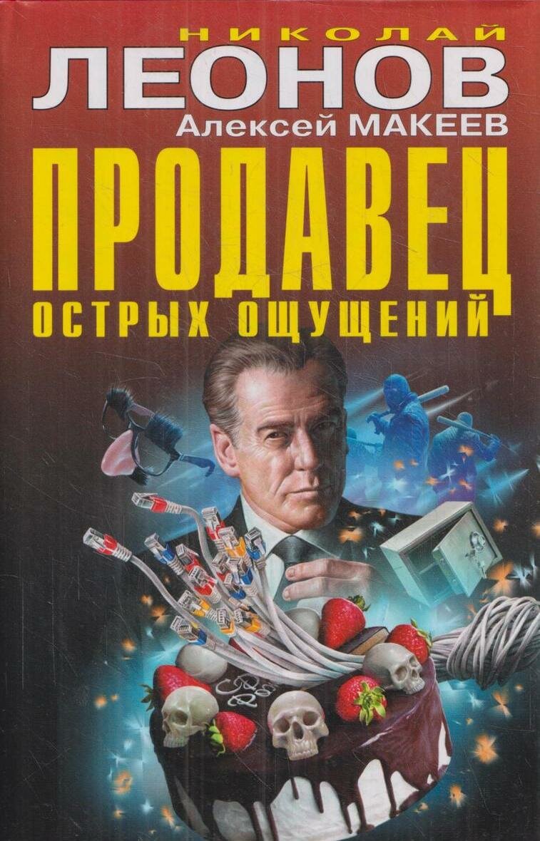 Продавец острых ощущений