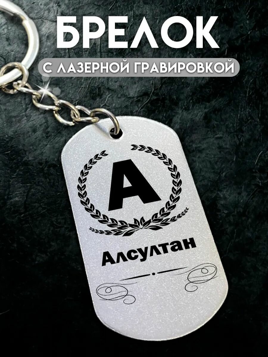 Брелок