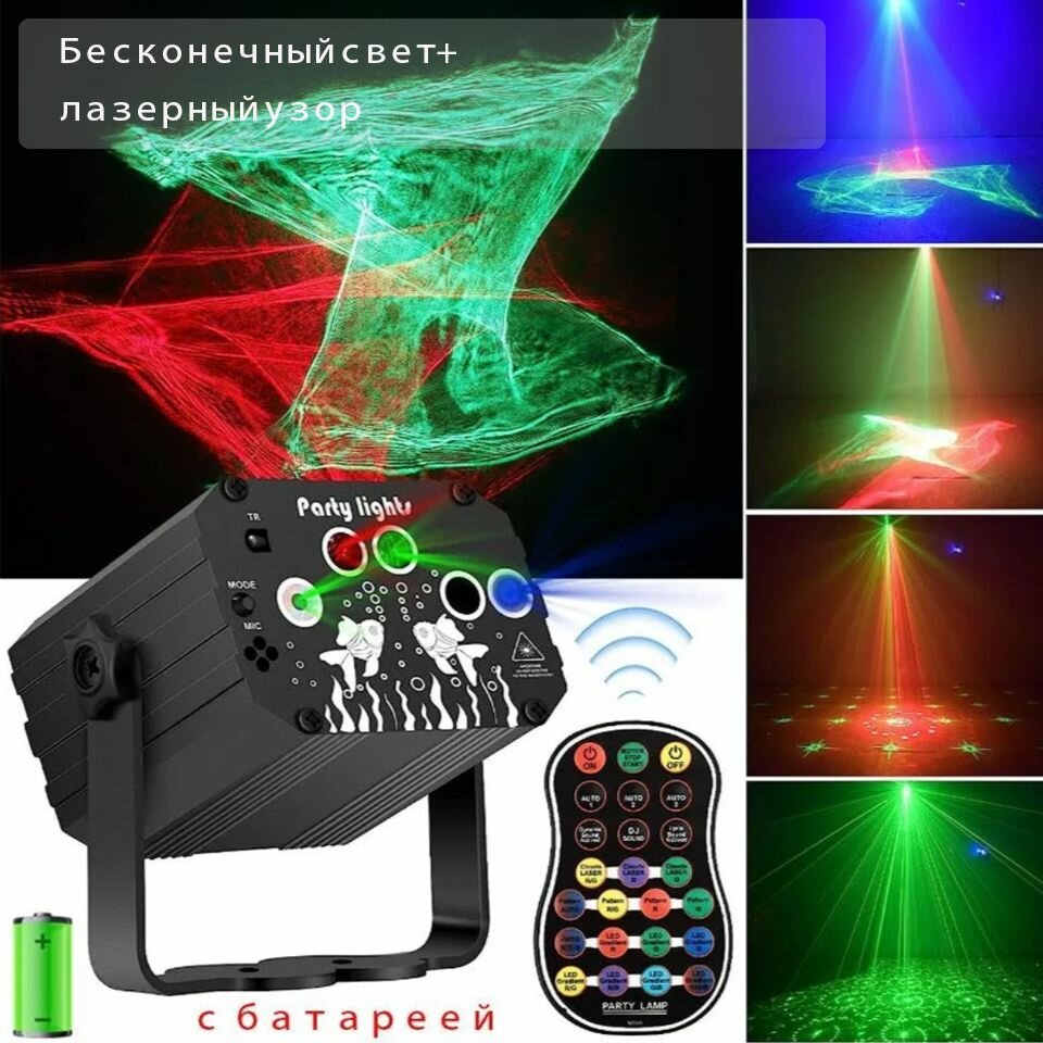 Лазерный проектор . Со встроенным аккумулятором. С пультом управления. Стробоскоп. Северное сияние Диско проектор. Лазерный светильник
