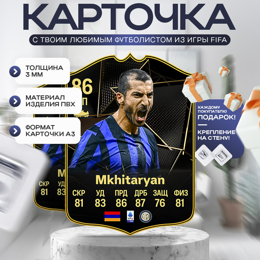 Карточка фифа с футболистом Mkhitaryan 86 A3