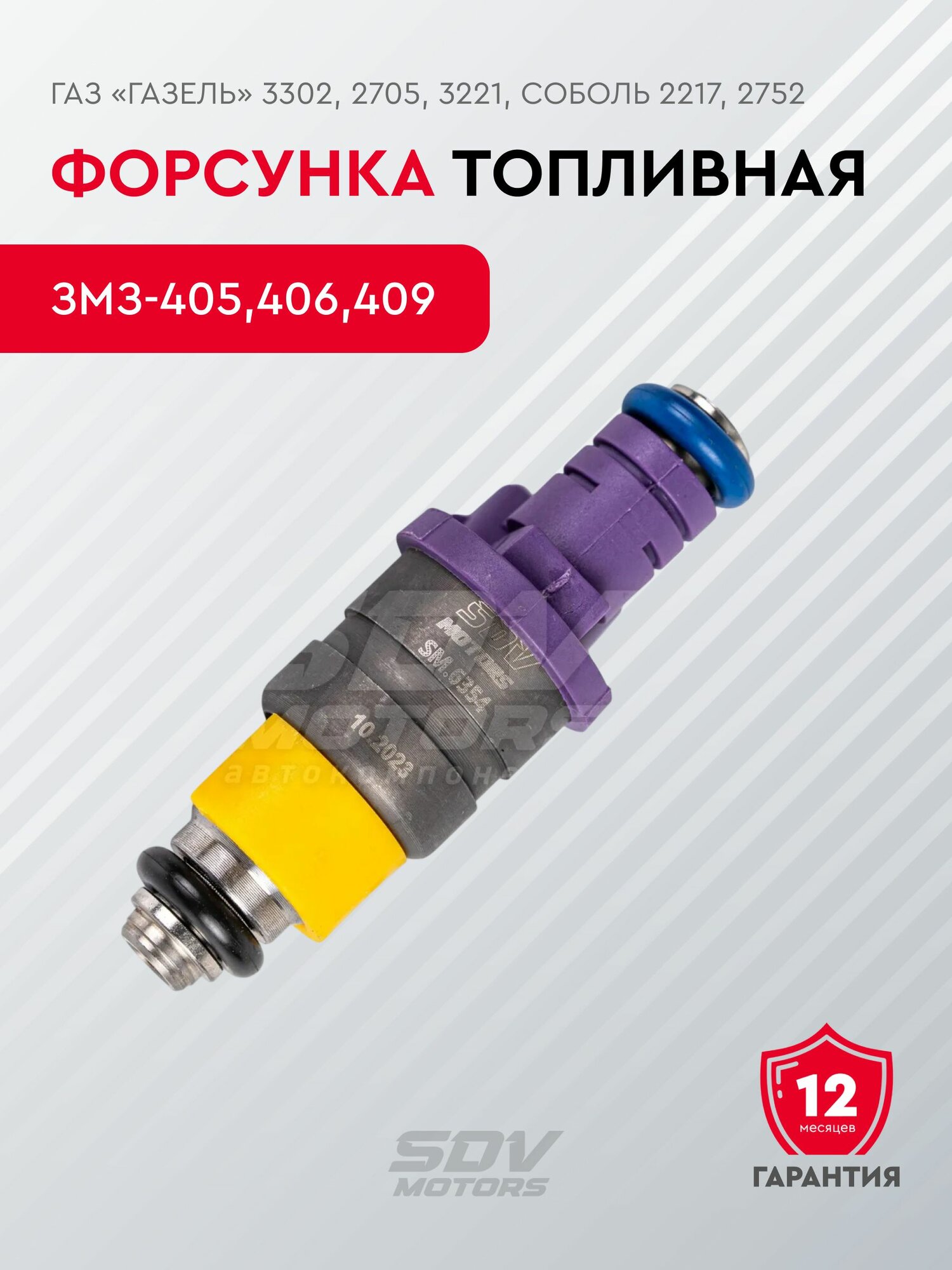 Форсунка топливная ЗМЗ-405,406,409 дв.